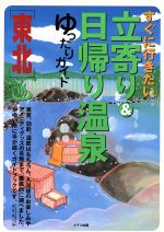 ジョイフルネットみちのく(著者)販売会社/発売会社：メイツ出版発売年月日：2002/10/15JAN：9784895775199