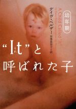 デイヴ・ペルザー(著者),田栗美奈子(訳者)販売会社/発売会社：ソニーマガジンズ発売年月日：2002/09/20JAN：9784789719254