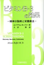 エイブラムホッファー(著者),大沢博(訳者)販売会社/発売会社：世論時報社発売年月日：2001/04/01JAN：9784915340512