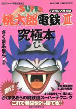 ゲーム攻略本販売会社/発売会社：ベストセラーズ発売年月日：1995/01/05JAN：9784584160190