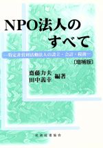 斎藤力夫(著者),田中義幸(著者)販売会社/発売会社：税務経理協会/税務経理協会発売年月日：1999/12/10JAN：9784419034573