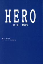 福田靖(著者),白崎博史(著者)販売会社/発売会社：扶桑社/ 発売年月日：2007/08/06JAN：9784594054564