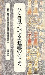富山医科薬科大学附属(著者)販売会社/発売会社：医学書院/ 発売年月日：1995/09/01JAN：9784260342018