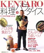 ケンタロウ販売会社/発売会社：主婦の友社/角川書店発売年月日：2001/04/10JAN：9784072298206