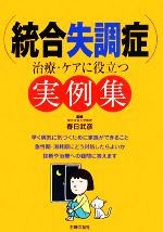 春日武彦【監修】販売会社/発売会社：主婦の友社発売年月日：2008/02/20JAN：9784072592878