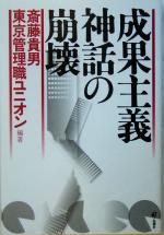 斎藤貴男(著者)販売会社/発売会社：旬報社/ 発売年月日：2005/03/10JAN：9784845109227