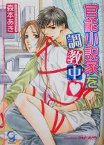 森本あき(著者)販売会社/発売会社：海王社/ 発売年月日：2005/02/25JAN：9784877245016