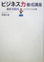斎藤広達(著者)販売会社/発売会社：飛鳥新社発売年月日：2005/04/17JAN：9784870316652