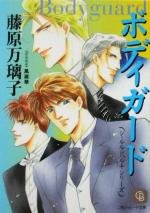 藤原万璃子(著者)販売会社/発売会社：二見書房/ 発売年月日：2005/03/30JAN：9784576042176