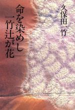久保田一竹【著】販売会社/発売会社：シーズ発売年月日：1986/03/10JAN：9784795001039