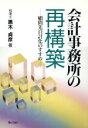 黒木貞彦(著者)販売会社/発売会社:ぎょうせい発売年月日:1992/08/01JAN:9784324034248