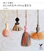 カナダ恵子【著】販売会社/発売会社：主婦の友社発売年月日：2010/12/17JAN：9784072747377