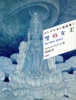 ハンス・クリスチャン・アンデルセン(著者),荒俣宏(訳者),エドマンドデュラック販売会社/発売会社：新書館発売年月日：1993/11/30JAN：9784403031014