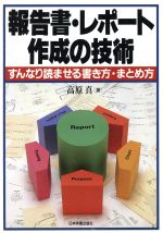 高原真【著】販売会社/発売会社：日本実業出版社/ 発売年月日：1993/11/15JAN：9784534020840