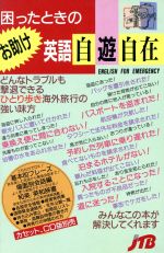 日本交通公社出版事業局(編者)販売会社/発売会社：日本交通公社出版事業局発売年月日：1994/01/22JAN：9784533020193