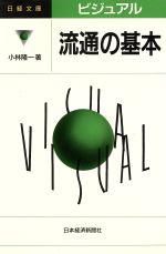小林隆一(著者)販売会社/発売会社：日本経済新聞社発売年月日：1994/07/07JAN：9784532106669