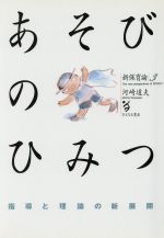 河崎道夫(著者)販売会社/発売会社：ひとなる書房発売年月日：1994/05/20JAN：9784938536749