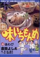 倉田よしみ(著者)販売会社/発売会社：小学館発売年月日：2006/09/29JAN：9784091807274