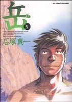 石塚真一(著者)販売会社/発売会社：小学館発売年月日：2006/09/29JAN：9784091807304