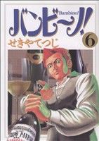 せきやてつじ(著者)販売会社/発売会社：小学館発売年月日：2006/10/30JAN：9784091807793
