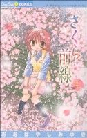 おおばやしみゆき(著者)販売会社/発売会社：小学館発売年月日：2006/10/31JAN：9784091307705