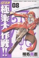 椎名高志(著者)販売会社/発売会社：小学館発売年月日：2006/09/16JAN：9784091204790