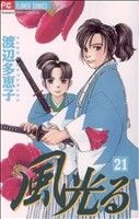 渡辺多恵子(著者)販売会社/発売会社：小学館発売年月日：2006/12/21JAN：9784091307576