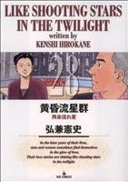 弘兼憲史(著者)販売会社/発売会社：小学館発売年月日：2006/12/26JAN：9784091810045