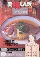 花咲アキラ(著者)販売会社/発売会社：小学館発売年月日：2006/12/26JAN：9784091810373