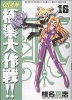 椎名高志(著者)販売会社/発売会社：小学館発売年月日：2007/01/18JAN：9784091205087