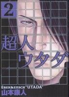 山本康人(著者)販売会社/発売会社：小学館発売年月日：2007/02/28JAN：9784091810694
