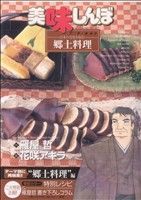 花咲アキラ(著者)販売会社/発売会社：小学館発売年月日：2007/04/27JAN：9784091812957