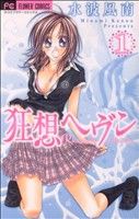 水波風南(著者)販売会社/発売会社：小学館発売年月日：2007/04/26JAN：9784091308450