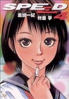 金城一紀(著者)販売会社/発売会社：小学館発売年月日：2007/04/05JAN：9784091511904