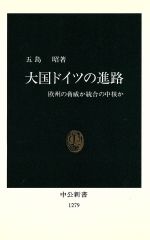 五島昭(著者)販売会社/発売会社：中央公論社/ 発売年月日：1995/12/20JAN：9784121012791