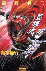 青木基行(著者)販売会社/発売会社：学習研究社発売年月日：1995/06/10JAN：9784054005044