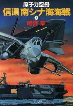 鳴海章(著者)販売会社/発売会社：中央公論社発売年月日：1996/07/18JAN：9784122026506