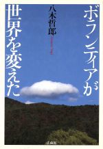 八木哲郎(著者)販売会社/発売会社：法蔵館/ 発売年月日：1996/06/10JAN：9784831872265