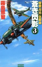 霧島那智(著者)販売会社/発売会社：学習研究社/ 発売年月日：1996/06/22JAN：9784054006775