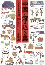 木田洋(著者)販売会社/発売会社：はまの出版/ 発売年月日：1996/12/01JAN：9784893612229