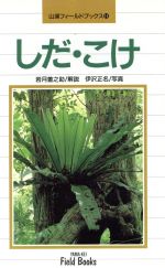 岩月善之助,伊沢正名販売会社/発売会社：山と溪谷社発売年月日：1996/06/01JAN：9784635060547