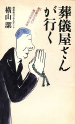 横山潔(著者)販売会社/発売会社：ロングセラーズ/ 発売年月日：1996/10/01JAN：9784845405176