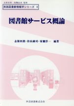 志保田務,杉山誠司,家禰淳一販売会社/発売会社：学芸図書発売年月日：2013/07/01JAN：9784761604356