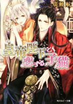廣瀬航(著者),北沢きょう販売会社/発売会社：KADOKAWA発売年月日：2016/11/01JAN：9784041048504