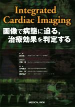伊藤浩(編者),大門雅夫(編者),吉川純一販売会社/発売会社：メジカルビュー社発売年月日：2016/10/01JAN：9784758314336