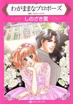 しのざき薫(著者),キャシー・リンツ販売会社/発売会社：ハーパーコリンズ・ジャパン発売年月日：2016/11/01JAN：9784596958242