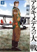 三田紀房(著者)販売会社/発売会社：講談社発売年月日：2016/11/04JAN：9784063828764