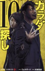 村瀬克俊(著者),ウェルザード販売会社/発売会社：集英社発売年月日：2016/11/04JAN：9784088808178