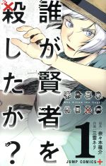 三雲ネリ(著者),奈々本篠介販売会社/発売会社：集英社発売年月日：2016/11/04JAN：9784088808406