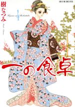 樹なつみ(著者)販売会社/発売会社：白泉社発売年月日：2016/11/04JAN：9784592217343